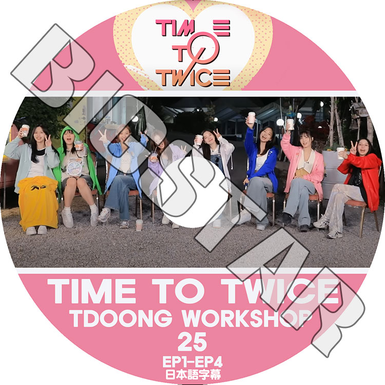 K-POP DVD TWICE TIME TO TWICE #25 EP01-EP04 日本語字幕あり TWICE トゥワイス ナヨン ...
