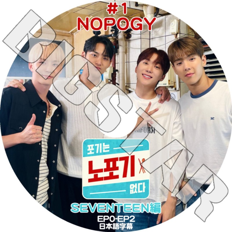 K-POP DVD NOPOGY #1 SEVENTEEN編 EP0-EP2 日本語字幕あり NCT MONSTA X セブンティーン セブチ ...