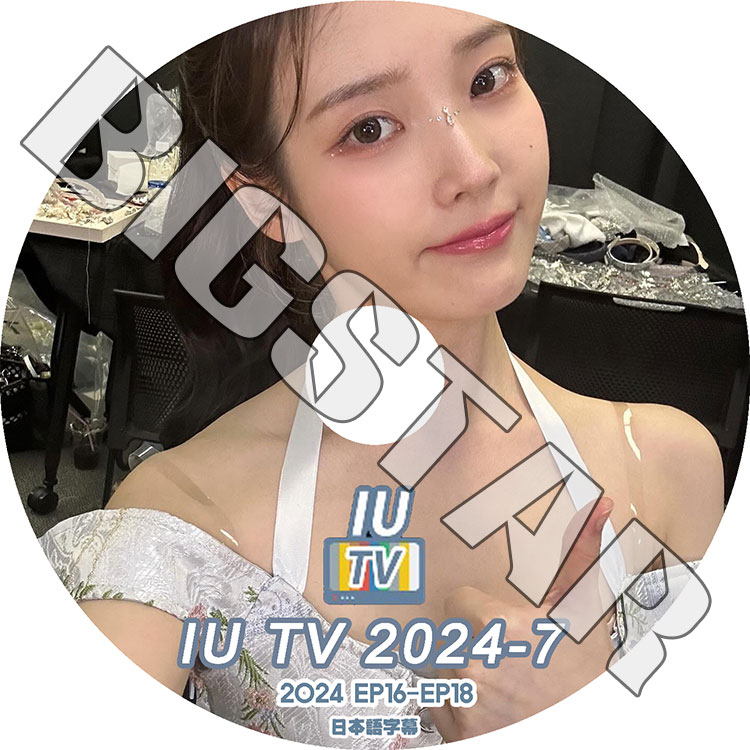 K-POP DVD IU TV 2024 #7 EP16-EP18 日本語字幕あり IU アイユ IU KPOP DVD | K-POP ソロ,IU | kand