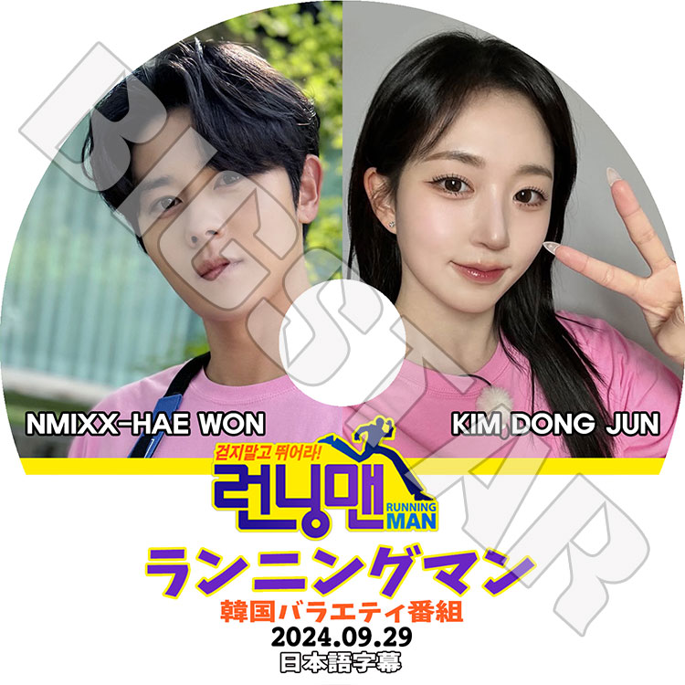K-POP DVD Running Man ランニングマン Dongjun/ HAEWON出演 2024.09.29 日本語字幕あり ZEA ゼア Dongjun ドンジュン NMIXX エン ...