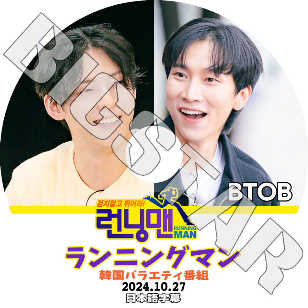 K-POP DVD BTOB Running man ウングァン/ミニョク出演 2024.10.27 日本語字幕あり BTOB ビートゥービー ...