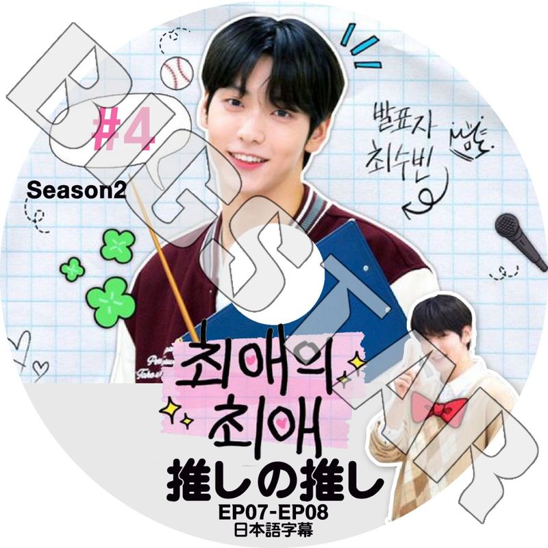 K-POP DVD TXT SUBIN 推しの推し SEASON2 #4 EP07-EP08 日本語字幕あり TXT トゥモローバイトゥゲザー ...
