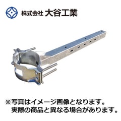 大谷工業 H-01-052 機器腕金:中部電力仕様 1m 1本｜ザイマ【公式】