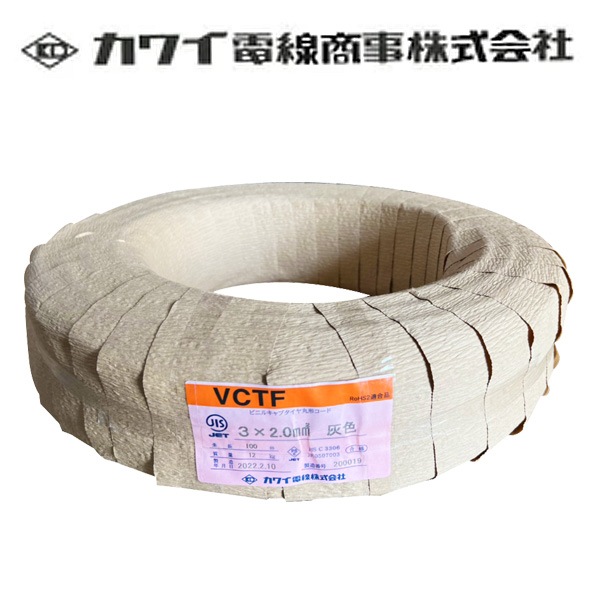 カワイ電線 VCTF ビニルキャブタイヤコード 300V 2.0sq×3C 100m巻｜ザイマ【公式】