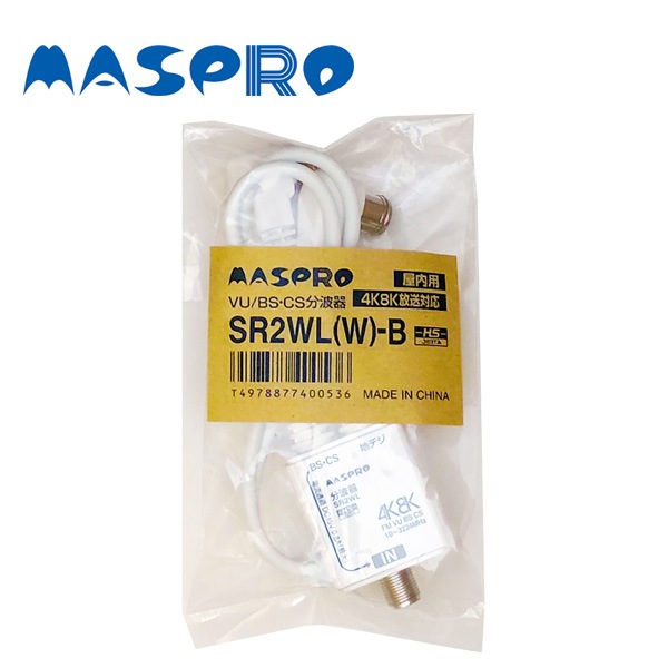 MASPRO/マスプロ電工 SR2WL(W)-B セパレーター(分波器) 出力L型、入力F座 2C 4K・8K対応 出力33cm 白 | TV ...