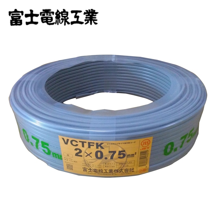 富士電線 VCTFK 0.75SQ×2C 300V 灰 100m巻 | 電線・ケーブル,【定尺】屋内用耐電圧300V仕様（VCTF・S-VCTF・VCTFK） | ザイマ