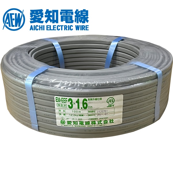 愛知電線 EM-EEF1.6mm×3C 600V 100m巻 | 電線・ケーブル,【定尺】耐熱・耐燃性耐電圧600V仕様（HP・EM IE/F・EEF・EM） | ザイマ