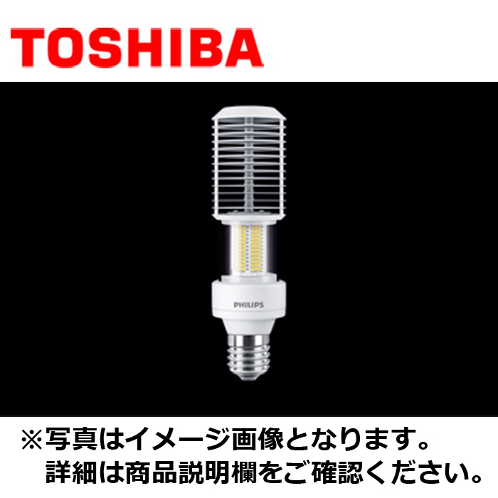 TOSHIBA/東芝ライテック TFRD55W E39 750 街路灯リニューアル用LEDランプ（電源内蔵形） 55Wシリーズ 口金E39 昼白色 【取寄商品】 | ランプ,LED電球 | ザイマ