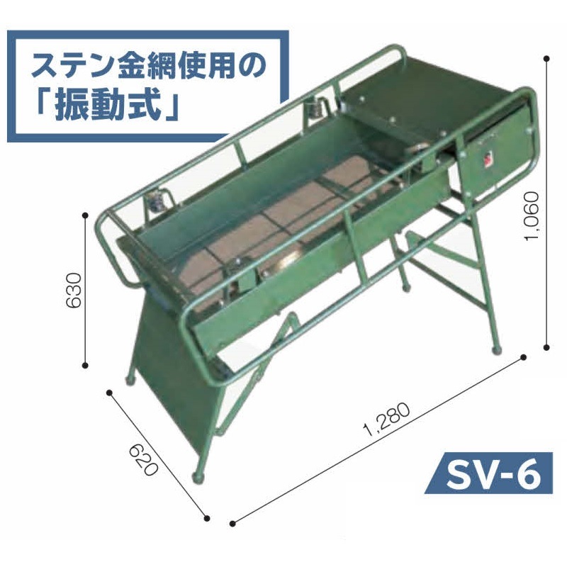 ふるい機SV-6 | マゼラー ふるい機の販売 【関東建材｜ネットショップ】