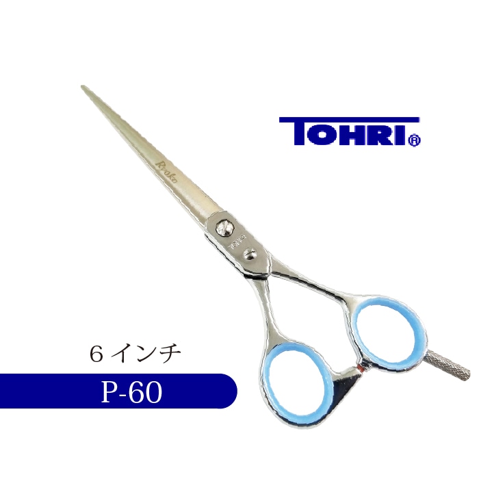 TOHRI P-60 カットトリミングシザー | 東京理器 | カチオン公式オンラインショップ