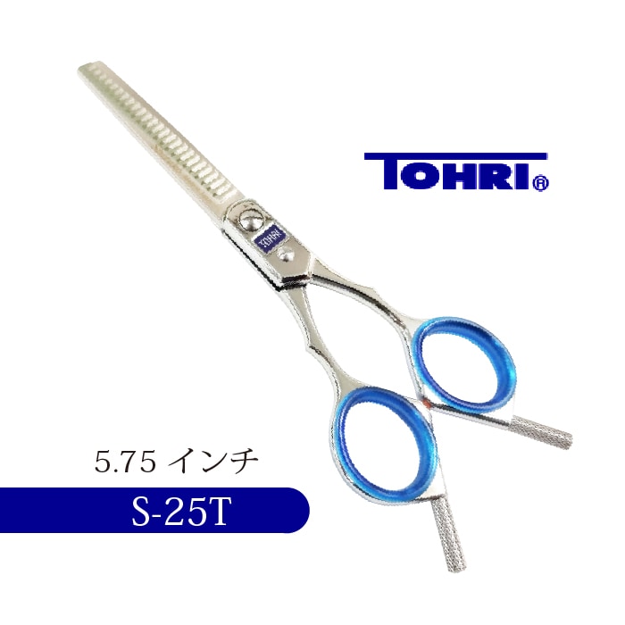 TOHRI S-25T セニングトリミングシザー | 東京理器 | カチオン公式オンラインショップ
