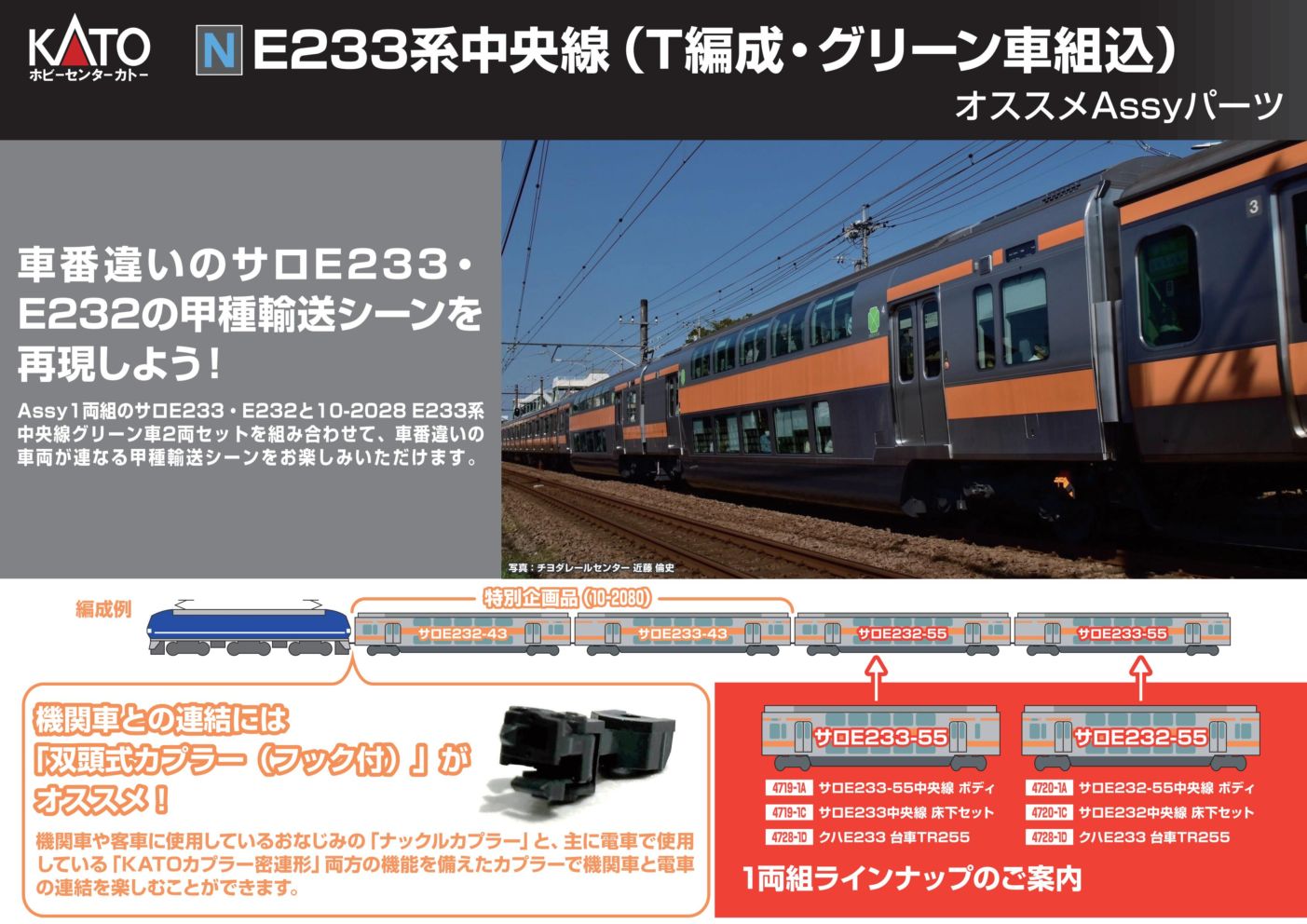 NEW 特別企画品 E233系中央線 グリーン車 2両セット【特別企画品】【511】 | 【予約】（N）E233系中央線（T編成・グリーン車組込） | 新製品（車両製品・Assyパーツ）予約サイト