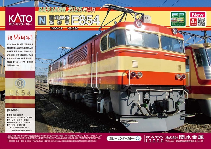 西武鉄道保存車E854【製284】 | 【製品予約】西武鉄道保存車