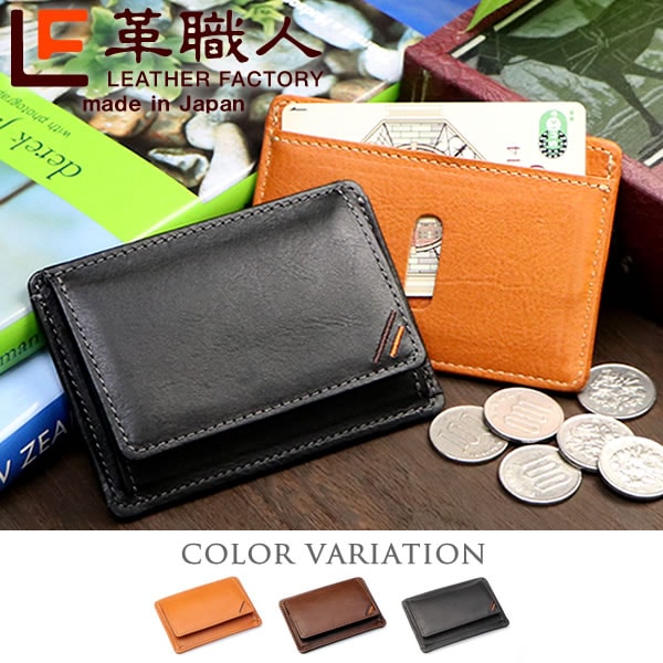 革職人 Dualline（デュアルライン）カードが入る小銭入れ | シリーズ