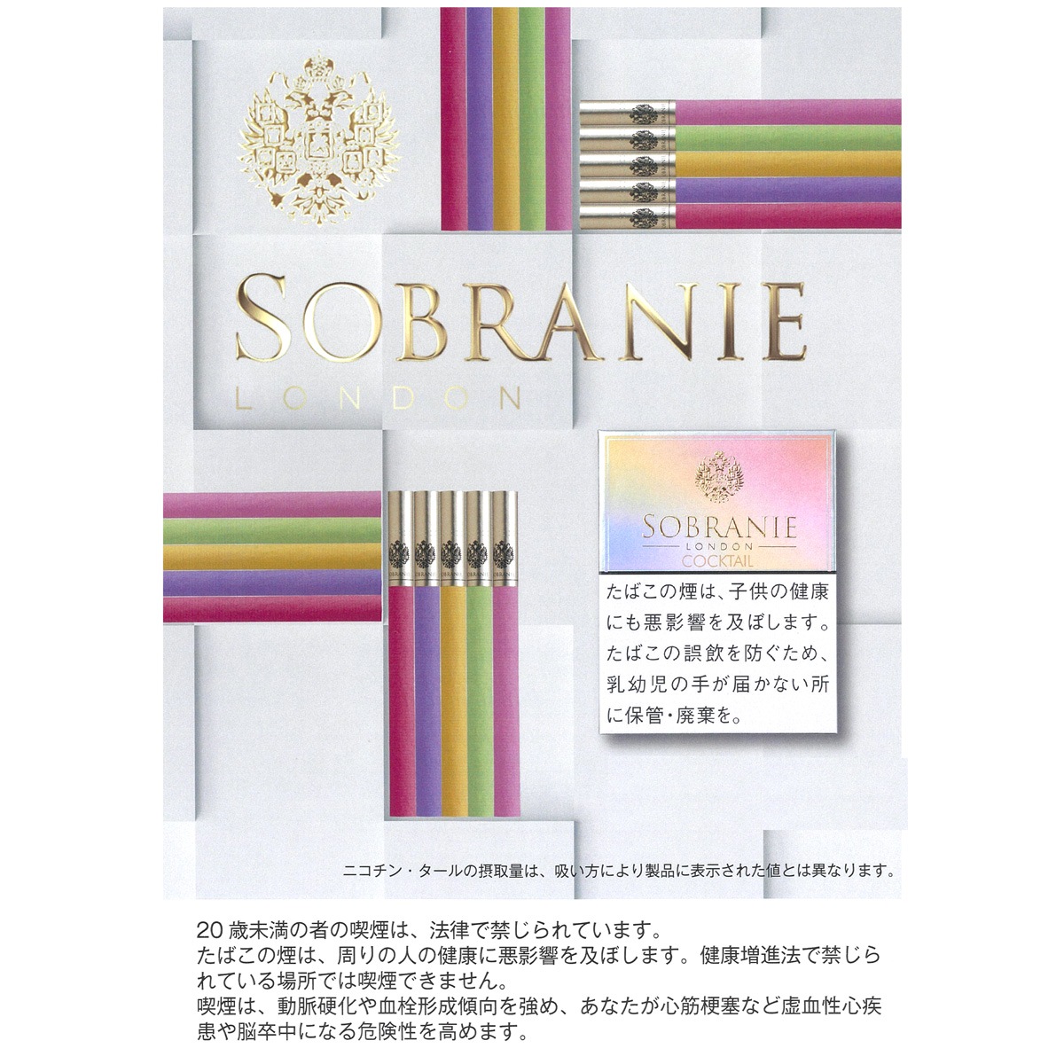 ソブラニー・カクテル｜世界のたばこ通販