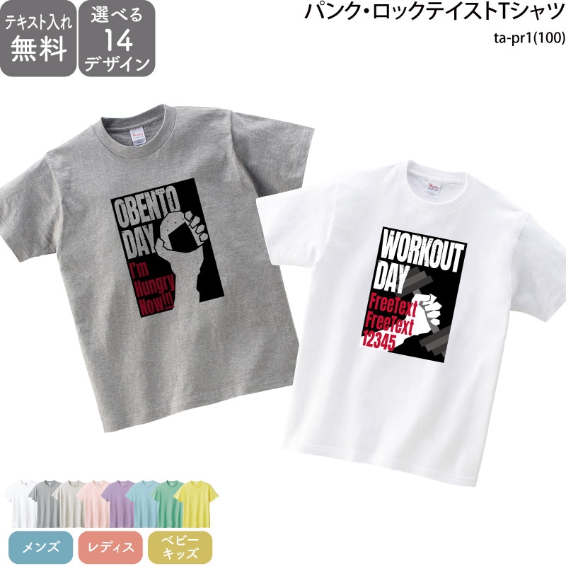 14種類のデザインから選べる！ _ パンク・ロックテイストTシャツ