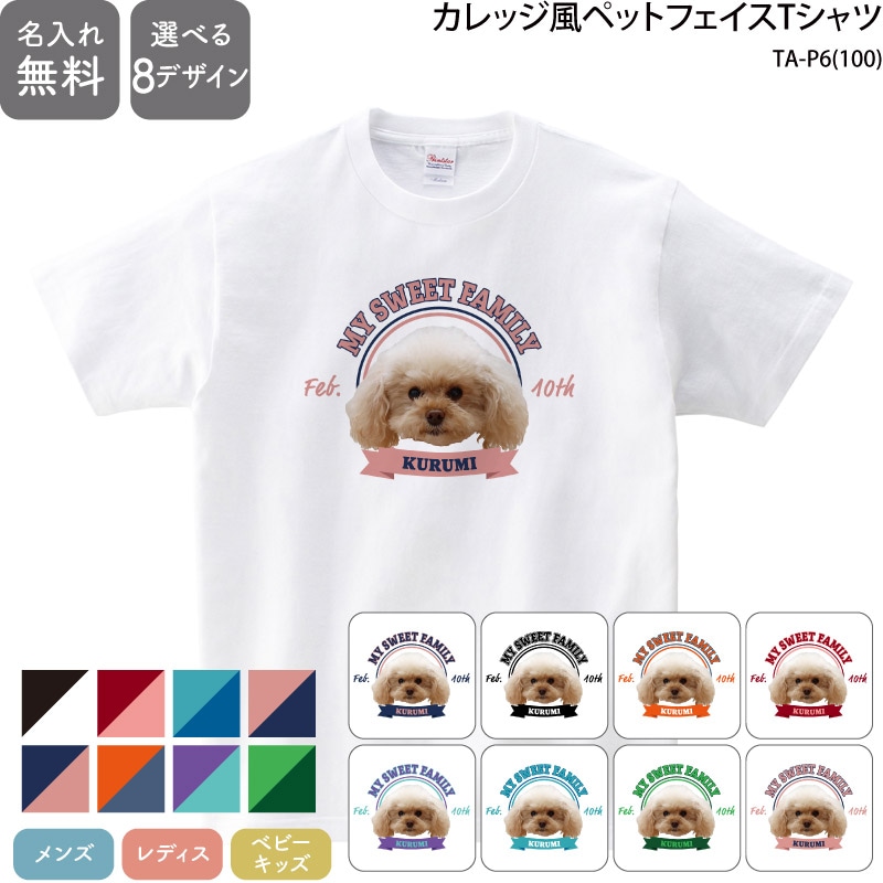 可愛いペットといつも一緒♪カレッジ風 _ ペットフェイス白Tシャツ