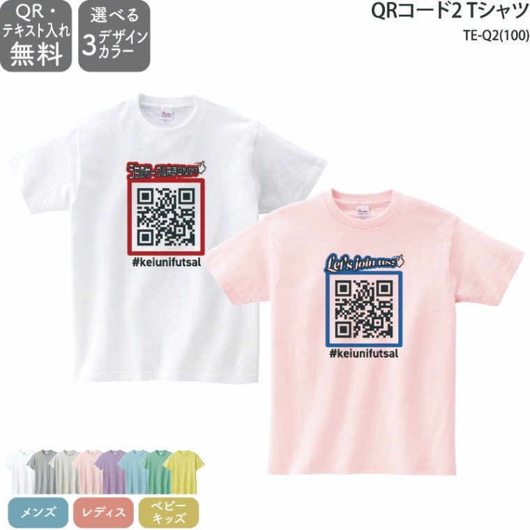 イベントや新入生の勧誘に！ _ QRコード Tシャツ 2