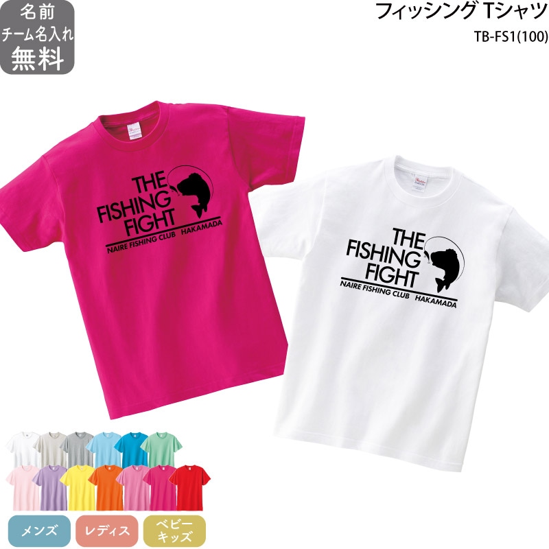 名前・チーム名が入れられる！ _ フィッシングTシャツ
