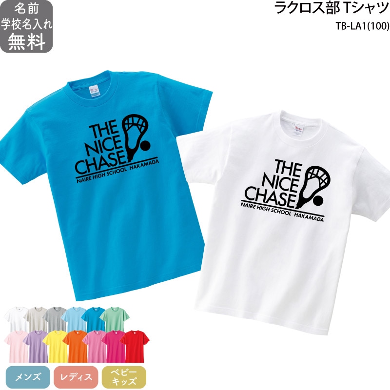 名前・チーム名が入れられる！ _ ラクロス部Tシャツ