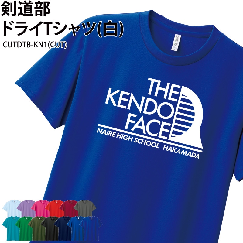 お好きなカラーで♪ _ 剣道部ドライTシャツ(白)