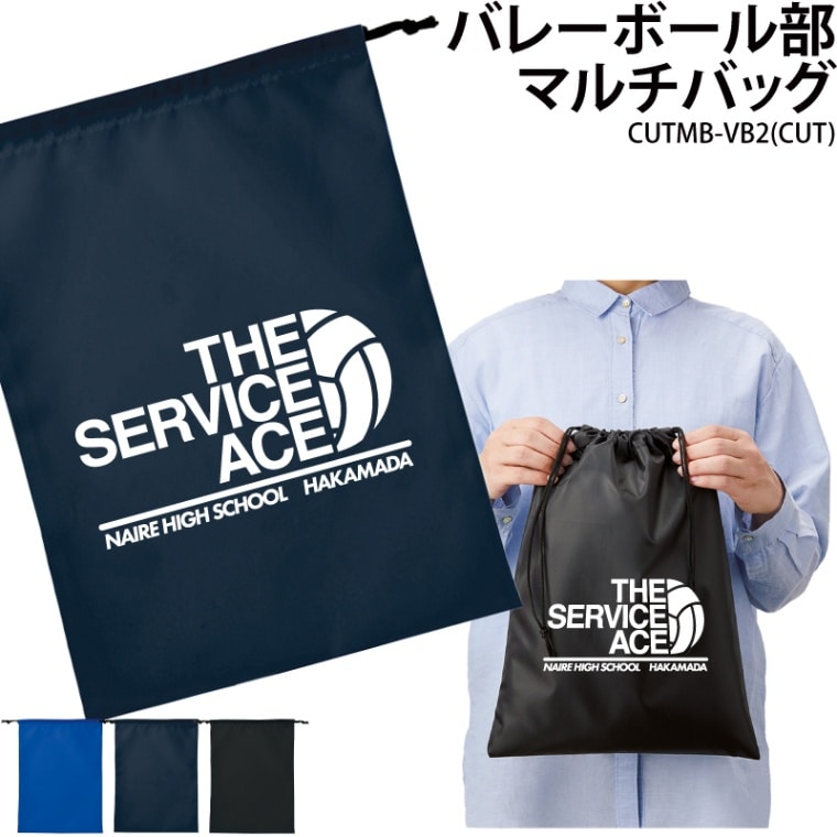 名前・チーム名が入れられる！ _ バレーボール部マルチバッグ