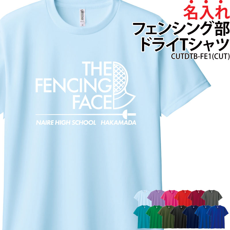 お好きなカラーで♪ _ フェンシング部ドライTシャツ