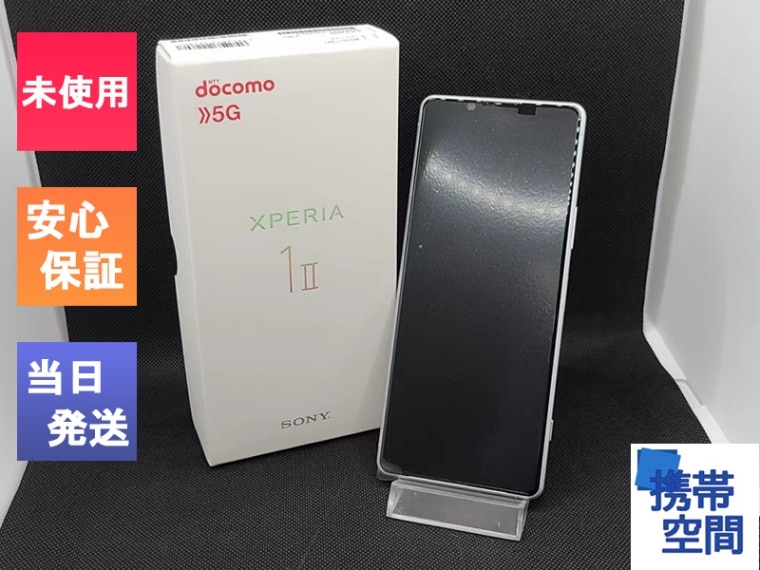 docomo SIMフリー Xperia 1 II so-51a white ホワイト [sony/ソニー][Xperia][5G対応機種]