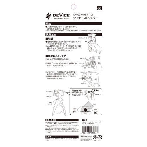 藤原産業 SK11 ワイヤーストリッパー DVC-WS170 電線の皮むきが簡単に早く行えるワイヤーストリッパーです。（藤原産業株式会社）建索ショップ