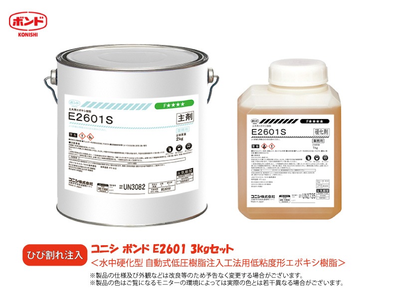 ボンドE2601 3kg セット ※S（夏用）とW（冬用）はメーカー配送判断の為お選びできません。 水中硬化性、高強度、耐久・耐水性に優れたひび割れ注入材！（コニシ株式会社）建索ショップ