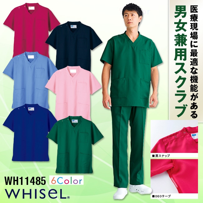 医療白衣 スクラブ 白衣 男女兼用 ホワイセル（自重堂） WH11485・WH11486 上下セット SS～4L 【代引き不可】
