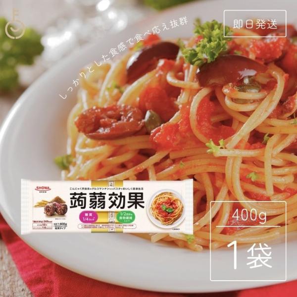昭和産業 蒟蒻効果 400g (80g×5束) 1袋 SHOWA 乾麺 麺 食物繊維 パスタ 食物繊維パスタ スパゲティ スパゲッティ こんにゃく 蒟蒻 グルコマンナン マンナン カロリー ...