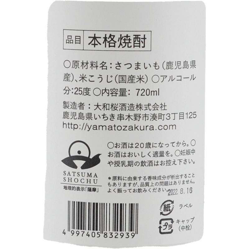 大和桜 new classic 25度 720ml 大和桜酒造 | 横浜君嶋屋オンラインショップ