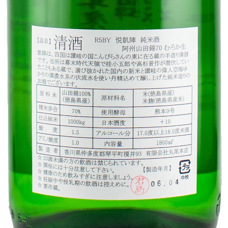 凱陣 阿州山田錦 純米無ろ過生酒 R5BY 1800ml 丸尾本店 | 横浜君嶋屋オンラインショップ