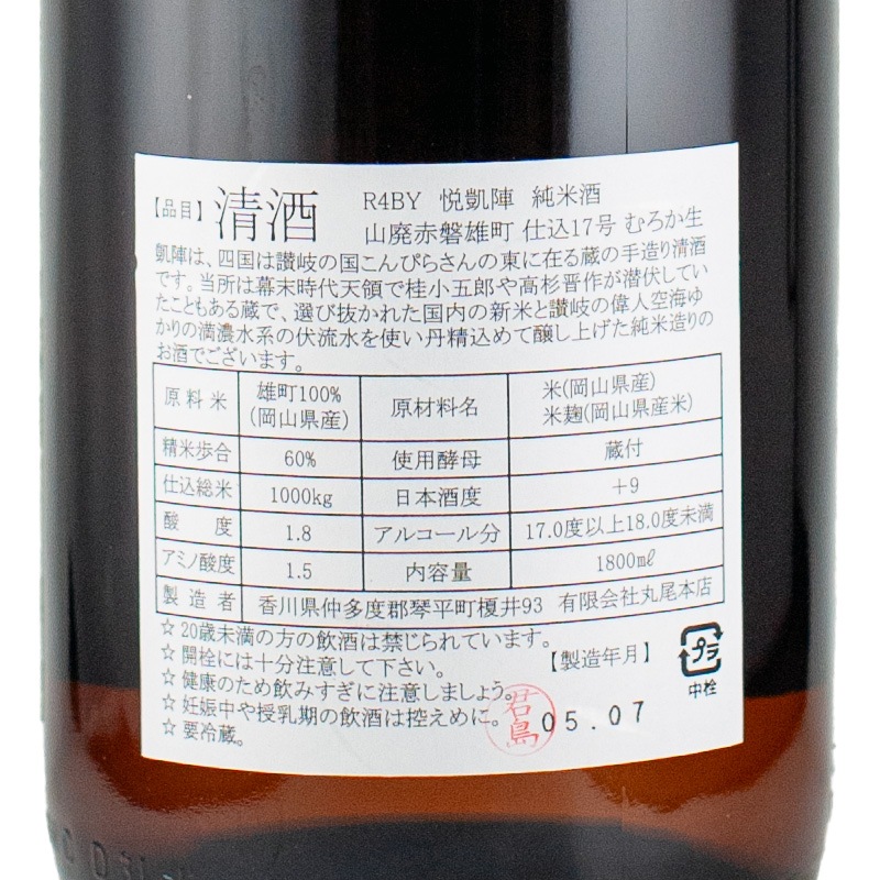 凱陣 赤磐雄町 山廃純米無濾過生酒 R4BY 1800ml 丸尾本店 | 横浜君嶋屋オンラインショップ