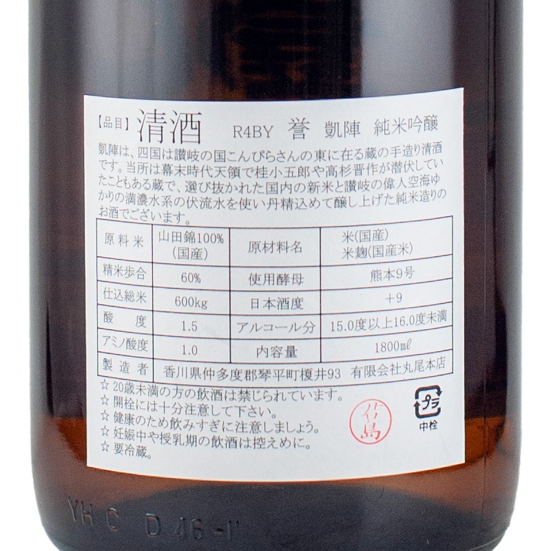 誉凱陣 純米吟醸 R4BY 1800ml 丸尾本店 | 横浜君嶋屋オンラインショップ
