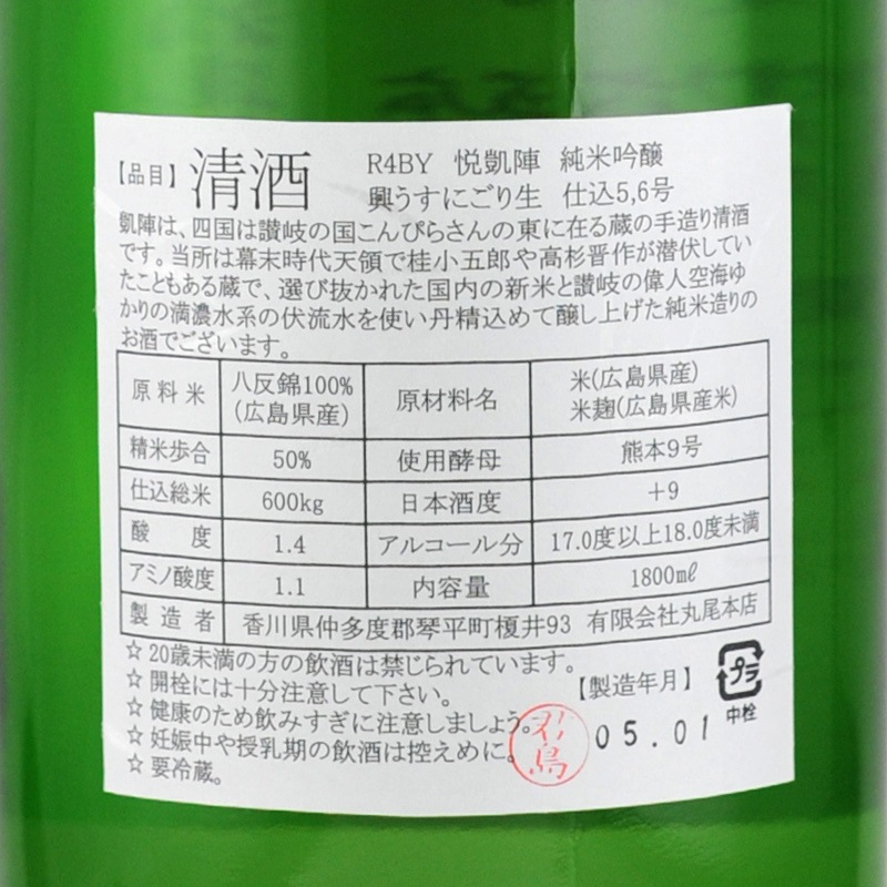 凱陣 興 純米吟醸 うすにごり生酒 R4BY 1800ml 丸尾本店 | 横浜君嶋屋オンラインショップ