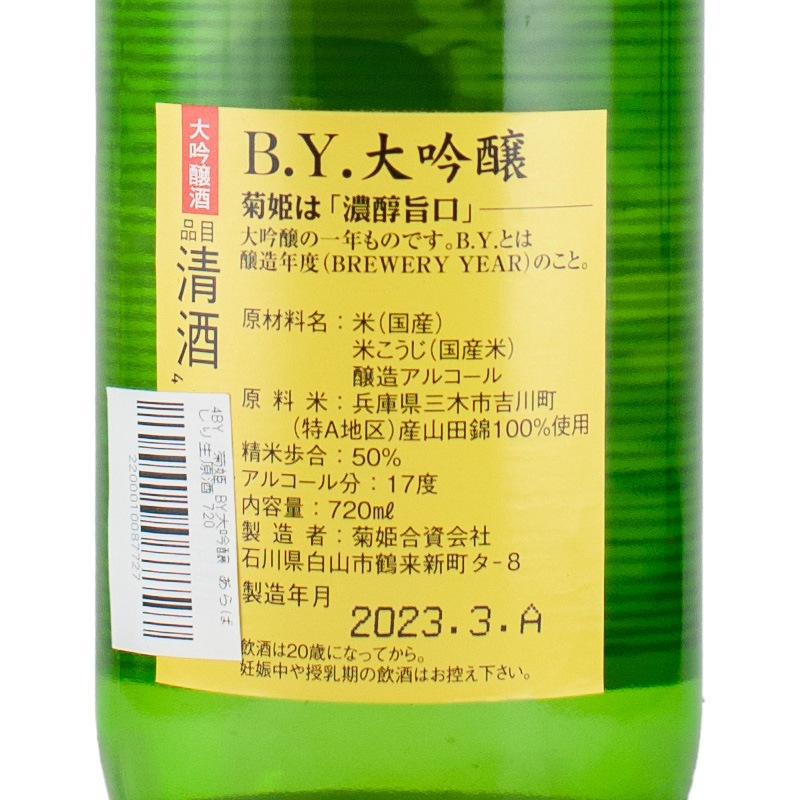 菊姫 大吟醸 あらばしり生原酒 4BY 720ml | 横浜君嶋屋オンラインショップ