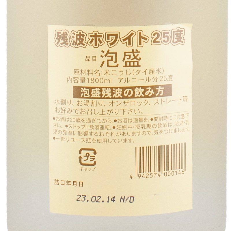残波 ホワイト 25% 1800ml 比嘉酒造 | 横浜君嶋屋オンラインショップ