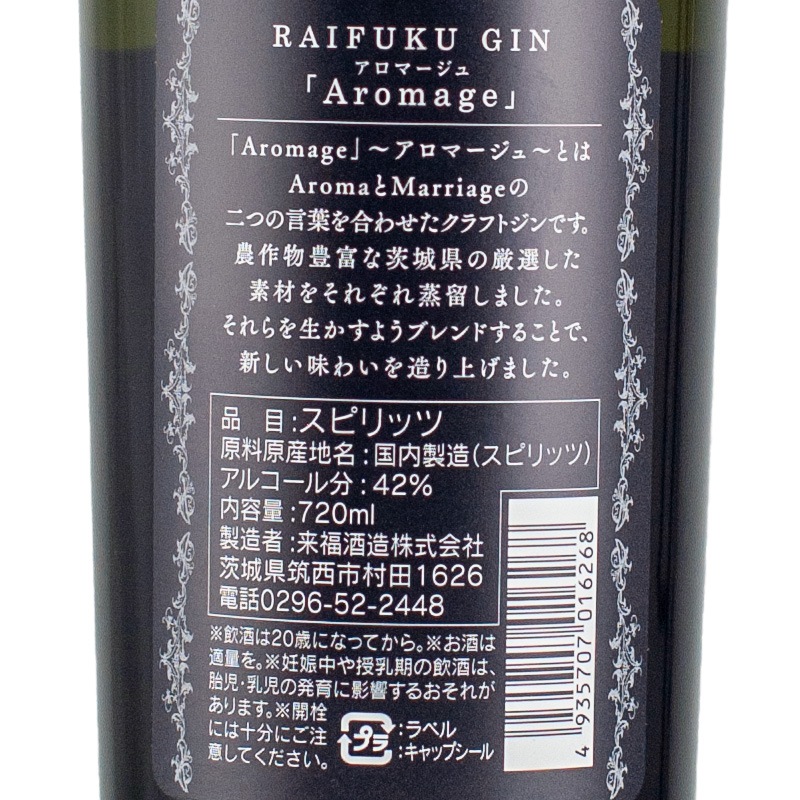 RAIFUKU GIN Aromage（アロマージュ） 720ml 来福酒造 | 横浜君嶋屋オンラインショップ