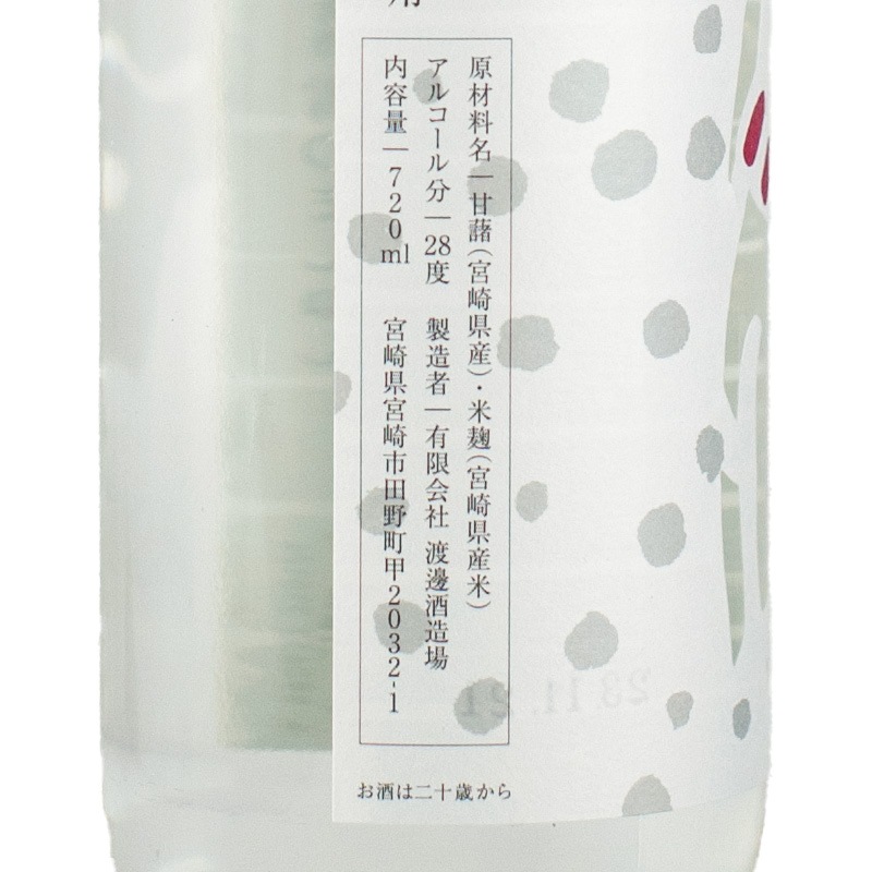 雪のまんねん 芋 28％ 720ml 渡邊酒造場 | 横浜君嶋屋オンラインショップ