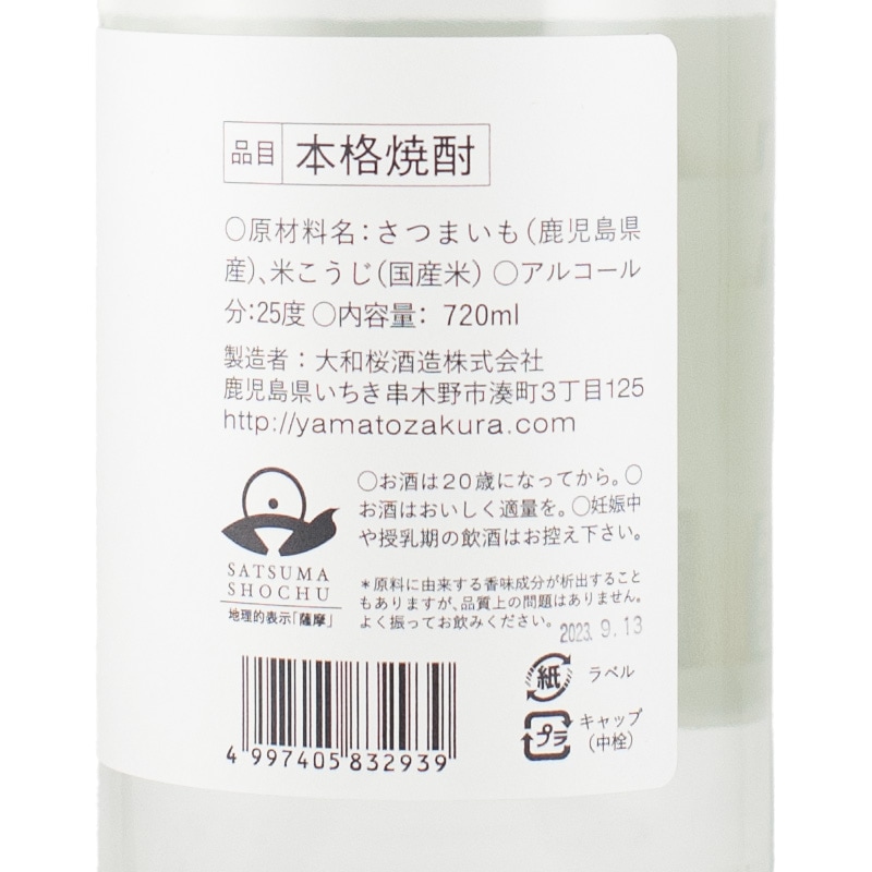 大和桜 new classic 2023 25度 720ml 大和桜酒造 | 横浜君嶋屋オンラインショップ