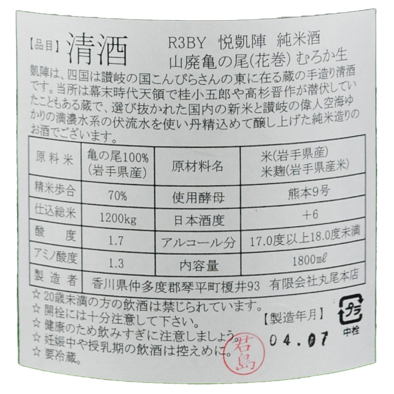 凱陣 R5BY 花巻産亀の尾 山廃純米無濾過生酒 1800ml | 横浜君嶋屋オンラインショップ