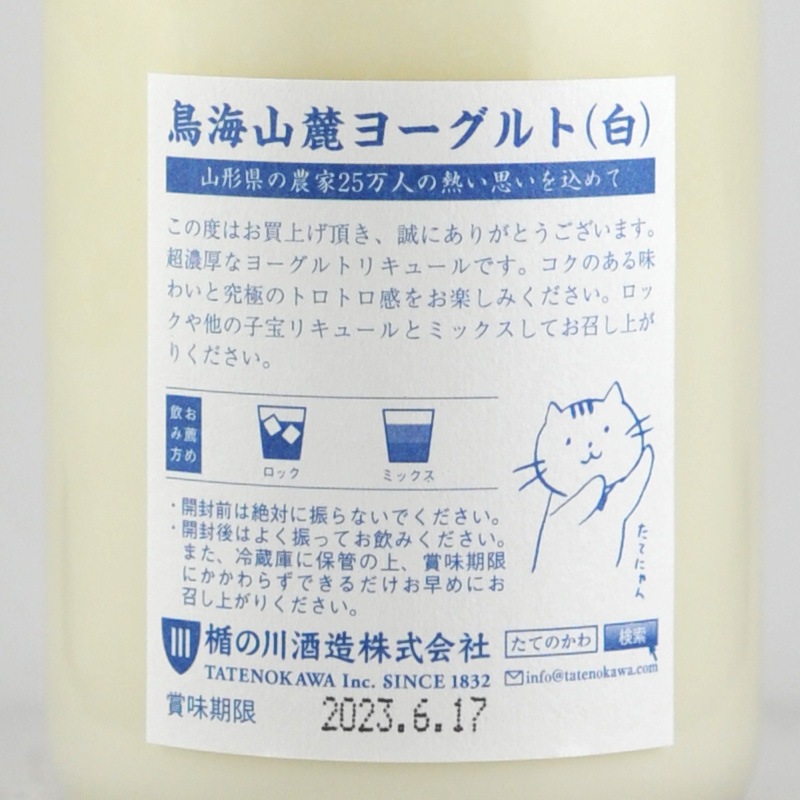 子宝 鳥海山麓ヨーグルト 720ml 楯の川酒造 | 横浜君嶋屋オンラインショップ