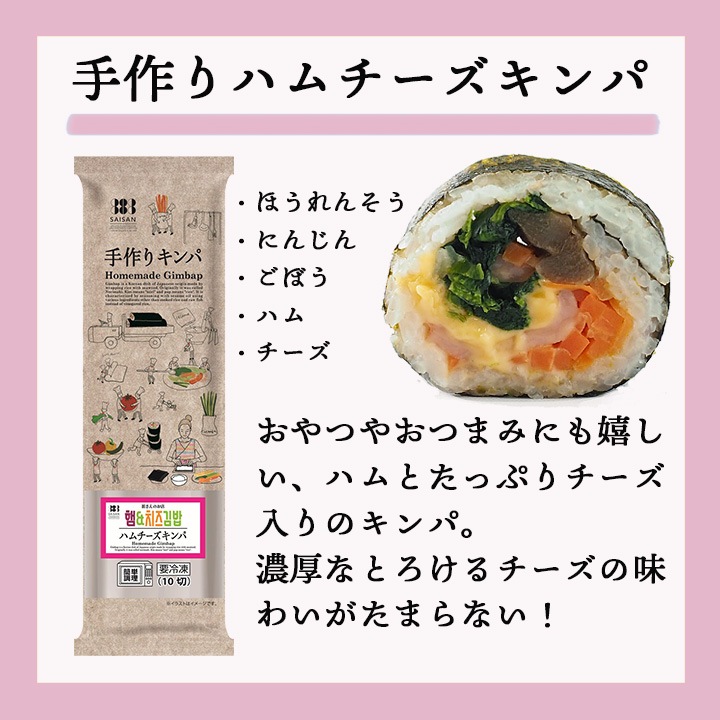 サムギョプサルキンパ270g キムパプ キンパプ 冷凍のままレンジでチンの簡単調理！ 冷凍便限定 | 調理簡単！韓国惣菜 | 韓国＆世界のグルメ kimuyase