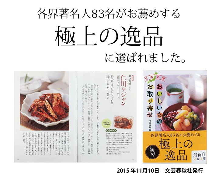 直木賞作家推薦品「仁川ケジャン（インチョン・ケジャン）」400g（わたりがに肩身4～8切れ入り） 冷凍便 | 海鮮キムチ | 韓国＆世界のグルメ kimuyase