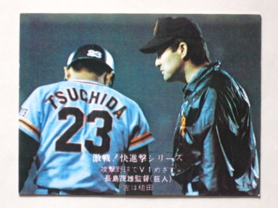 760761 カルビープロ野球カード 1976年 No.761 巨人 長島茂雄 並品 | カルビープロ野球カード,76年 | キンキーズ ...