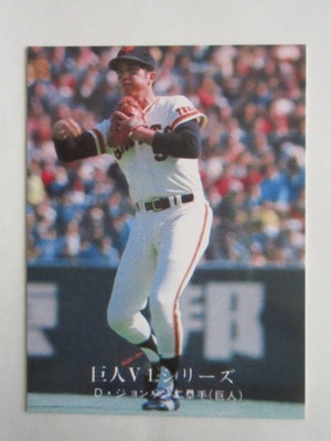761211 カルビープロ野球カード 1976年 No.1211 巨人 D・ジョンソン 並上品 | カルビープロ野球カード,76年 | キン ...