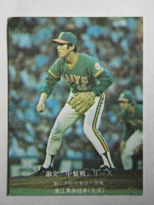 760707 カルビープロ野球カード 1976年 No.707 大洋 奥江英幸 並下品 | カルビープロ野球カード,76年 | キンキーズ ...