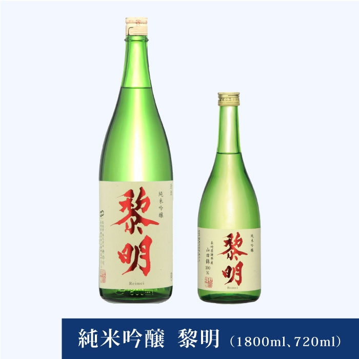 純米吟醸 黎明 (1800ml､720ml) | 日本酒 | 長崎の酒蔵 杵の川（きのかわ）オンラインショップ
